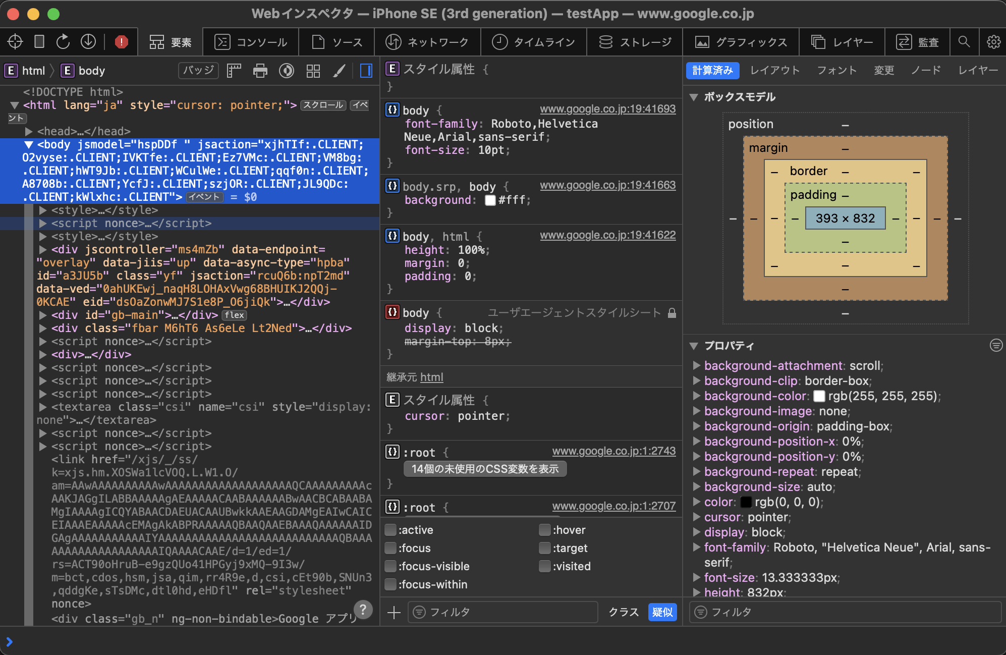 【Swift】インスペクタを利用してWKWebViewの表示内容を確認 | RE:ENGINES